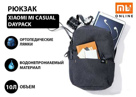 Универсальный Рюкзак Xiaomi Mi Casual Daypack (10L, чёрный)
