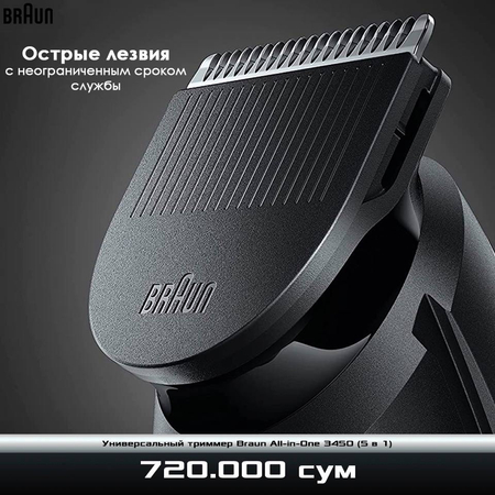 Универсальнай триммер для бороды 5 в 1 от Braun