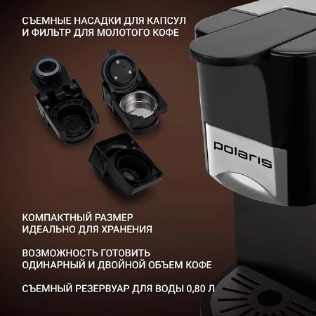3в1 капсульная кофемашина Polaris 2020