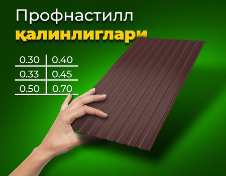 Профнастил Металлочерепица Сайдинг