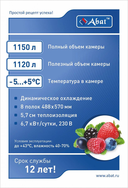 Шкаф холодильный от Abat / sovutish shkafi/ холодильник / muzlatgich