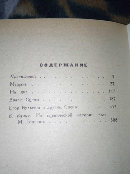 М. Горький  