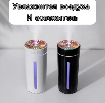 Увлажнител воздуха и асвежитель  119.000