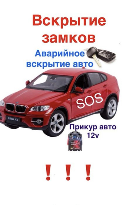 Moshina ochish avto mashina ochish perimichka perekuritel 24/7