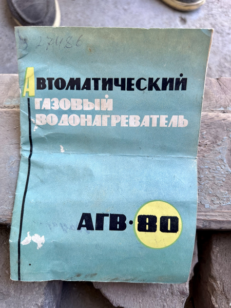 СССР даврида ишлаб чиқарилган АГВ - 80 сотилади.