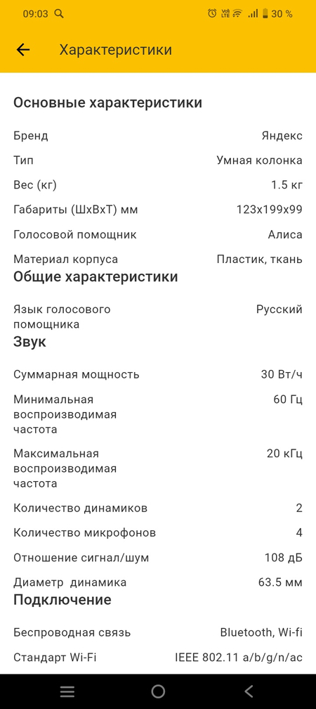 Яндекс станция (колонка)