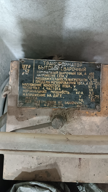 Сварочный аппарат