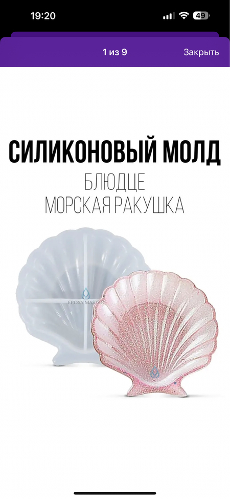 Формочки молды все наличии