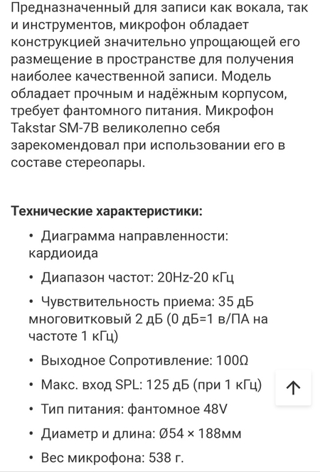 Микрофон Takstar SM-7B