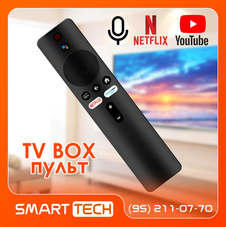 TV Box Пульт / Pult