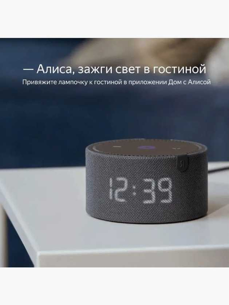 Умная Яндекс лампочка Е27. Работает с Алисой