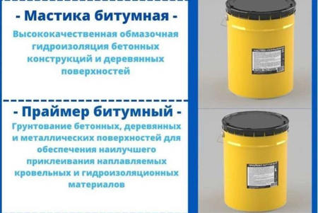 Дринажная мембрана мастика и праймер