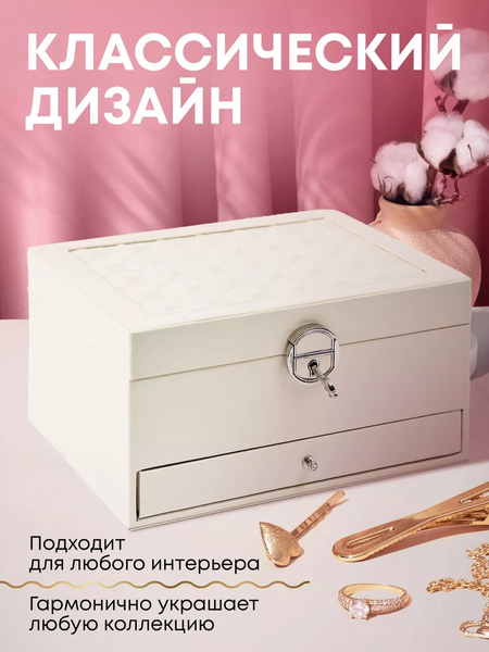 Большая шкатулка органайзер для украшений – сундучок с замком ключом