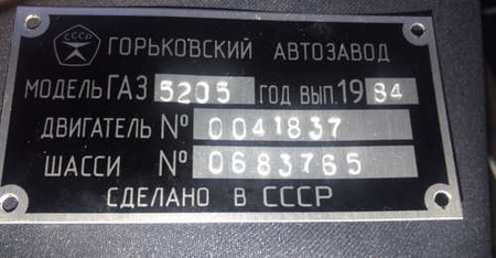 Бирки шильдики под заказ на спецтехнику и оборудование