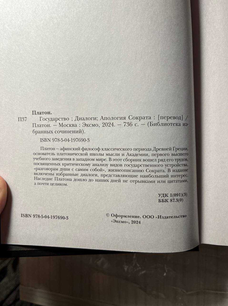 Книга Платон философия