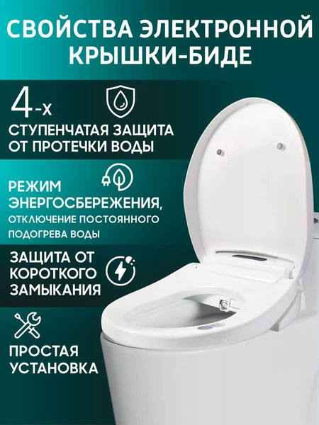 Умное сиденье-биде для унитаза WellBlue