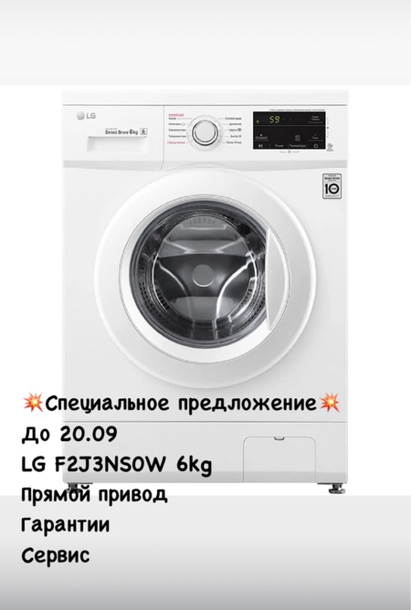 Стиральная машинка LG. На 6кг, прямой привод!!!