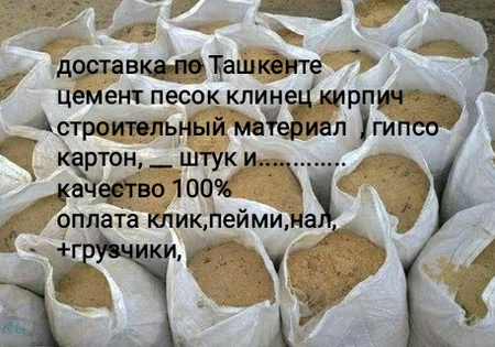 Строительный материал,