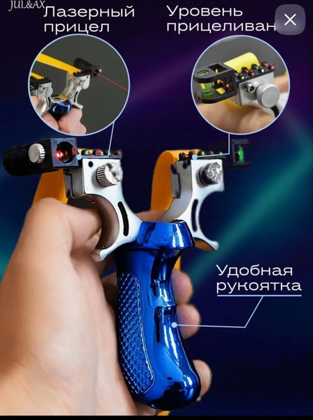 Рогатка с лазерным прицелом
Цена 80 000