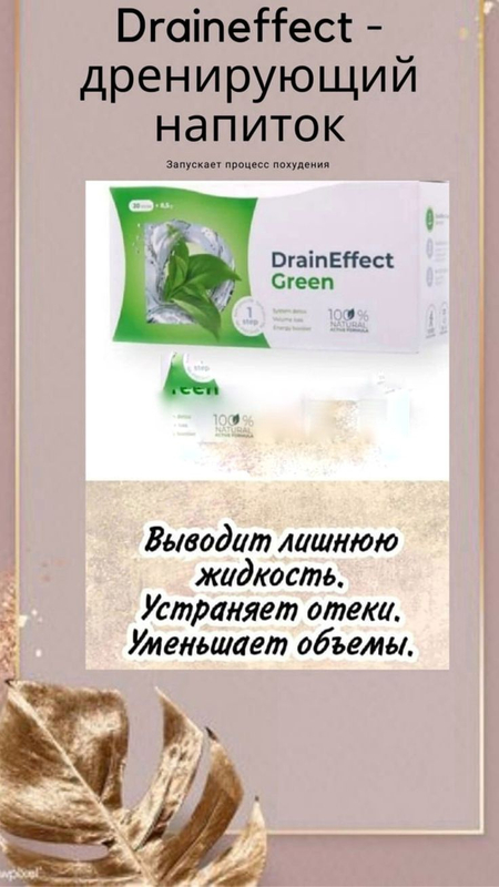 Драйн эффект нл интернейшнл
