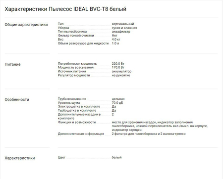 Ideal pilesos  Идеал пылесос BVC_T8
