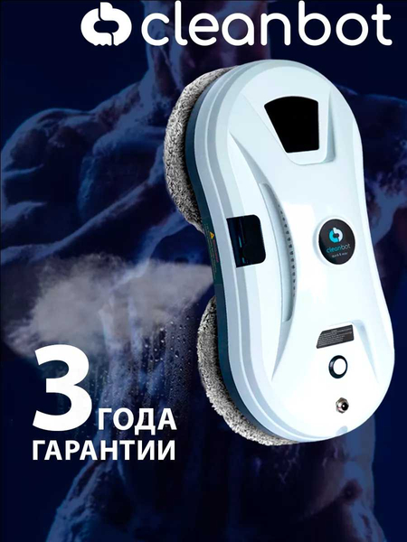 Продаю Робот мойщик окон Cleanbot Ultraspray. Новый