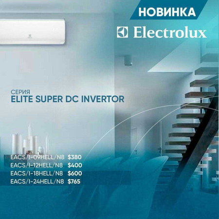 Премиальные кондиционеры Electrolux Elite super DC inverter  09\12\18.