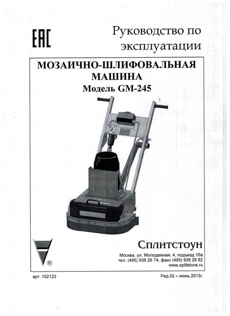 Продается Мозаично-шлифовальная машина