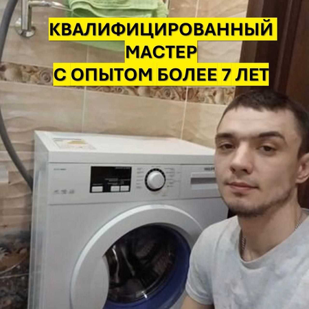 Ремонт стиральных машин и холодильников
