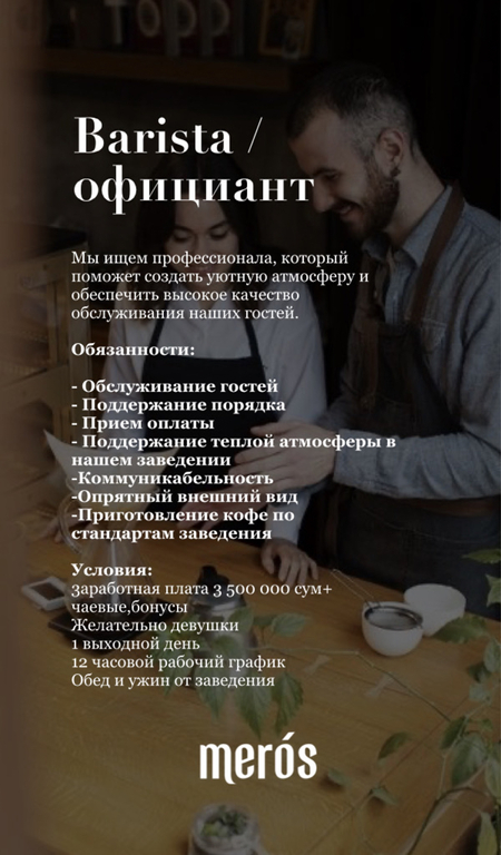Шеф и официант