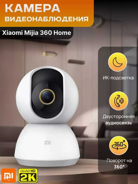 Камера от бренда Xiaomi Smart Camera C300