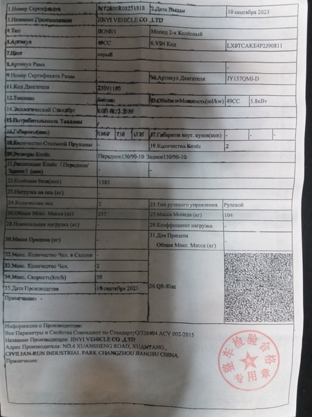 скутор 150кубов  с документами