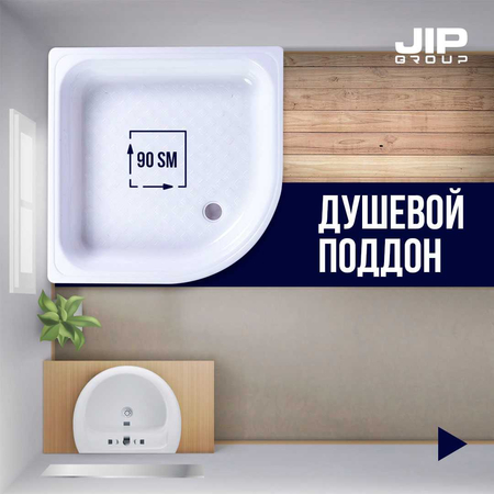 Душевые поддоны для ванной комнаты