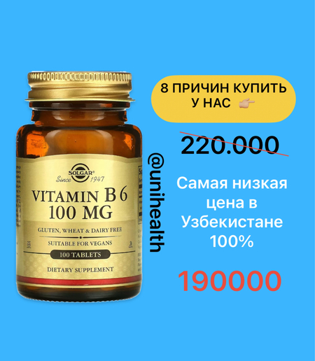 Solgar, Витамин В6, 100 мг, 100 таблеток