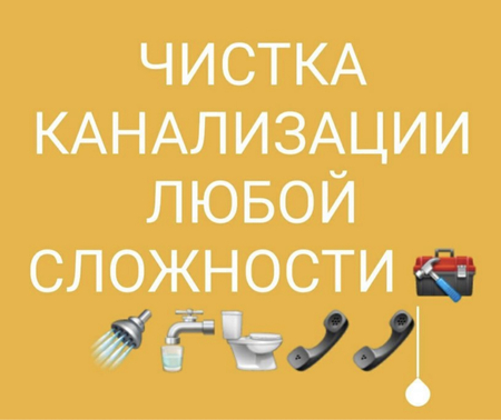Срочно аварийная прочистка Канализации труб