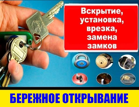 Установка вскрытия замков