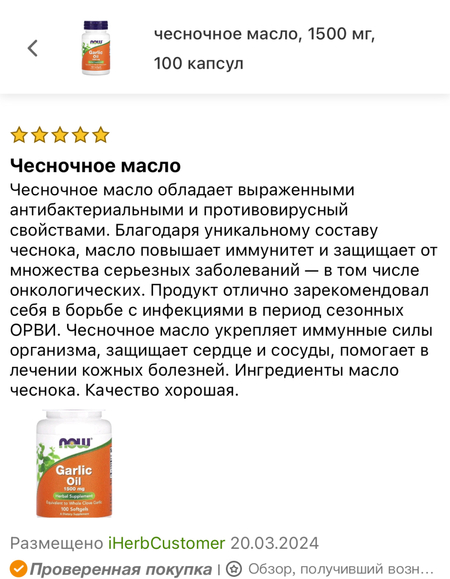 NOW Foods, чесночное масло, 1500 мг, 100 капсул