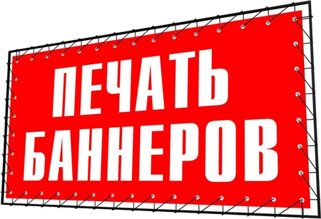 Продается Баннер, (Банер, Banner, Baner, Оракал, Orakal)