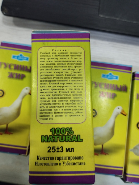 Гусиный жир (Гоз Ёги)