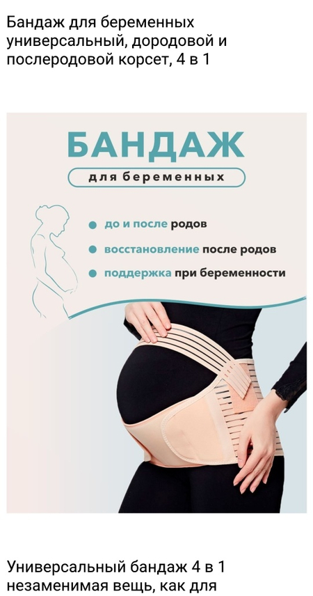 Бандаж для беременных, размер L