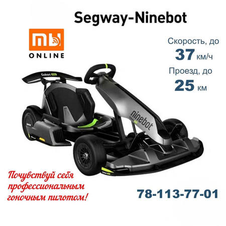 Электрокарт Xiaomi Ninebot GoKart Pro, как lamborghini ninebot go kart