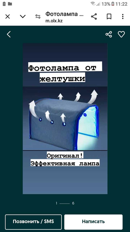 Фотолампа от желушки  на продажу...