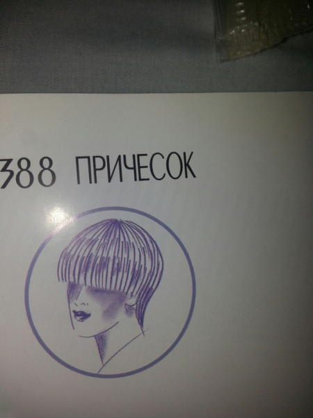 Книга про 388 причесок.