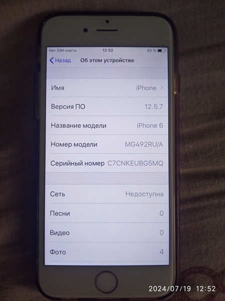iPhone 7 32 giga