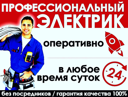 Электро-монтаж по Ташкенту 24/7. АКЗАМ.
