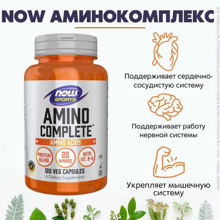 Solgar, Комплекс незаменимых аминокислот, Амино комплекс