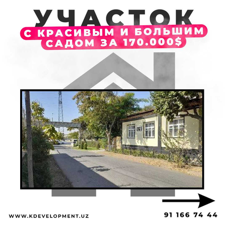Участок с красивым и большим садом 
2.6 сотки