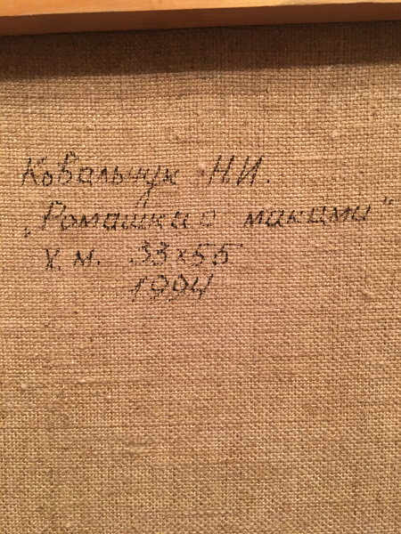 Картина. Живопись. Натюрморт. Букет. Маки. Ромашки.