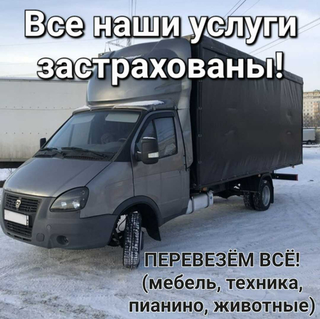 Перевозки грузов от 50,000 Услуги грузчика круглосуточно