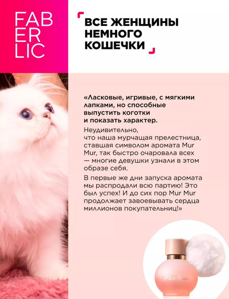 Духи Фаберлик мур мур